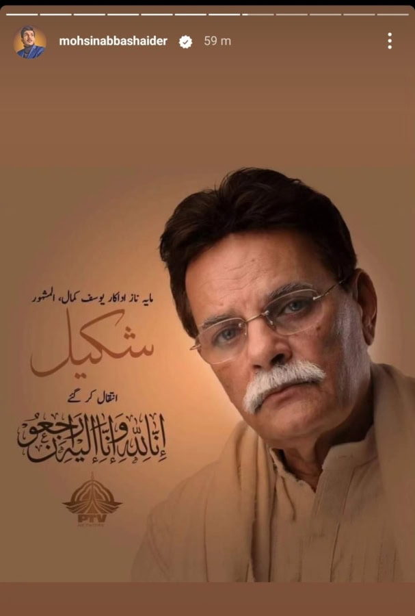 Senior Pakistani actor Shakeel passes away in Karachi - Pakistan Observer