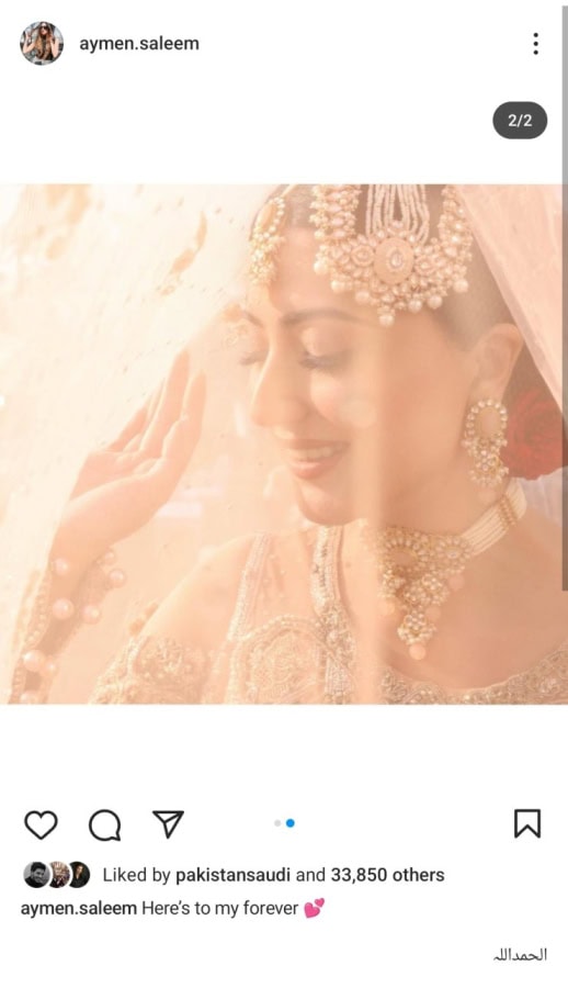 Aymen Saleem ties the knot with Kamran Malik; See Wedding pictures and videos - Pakistan Observer