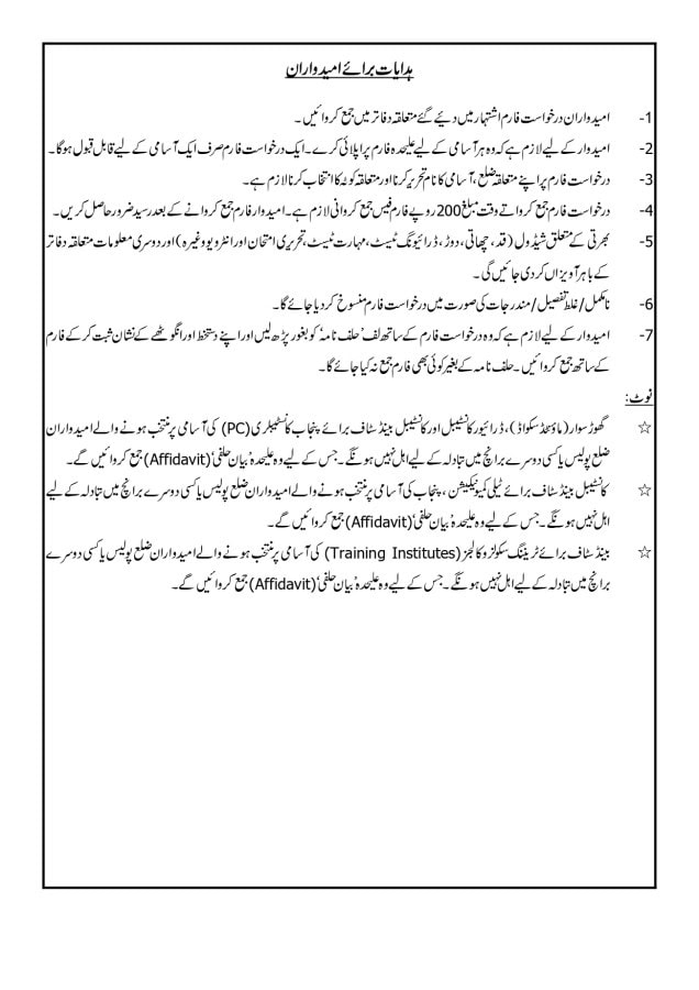 Punjab Police Constable Jobs 2025; Download Application Form and Apply ...