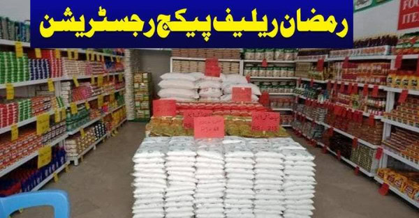 PM Ramadan Relief package 9999 Helpline Update for 2025 - Pakistan Observer