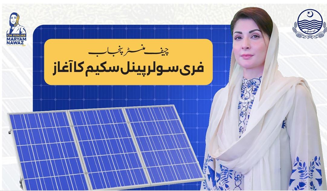 Free Solar Panel Scheme launched by Punjab CM Maryam Nawaz; Update on ...