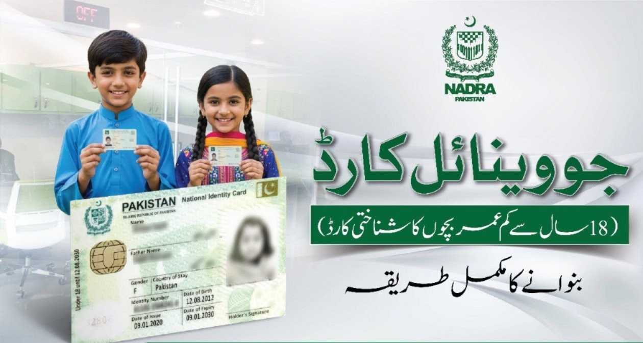 Nadra juvenile ID card for children aged below 18 years – Fee Update ...