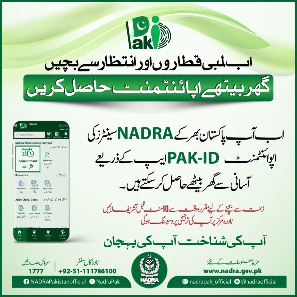 How to get NADRA token online for ID card, other services? - Pakistan ...